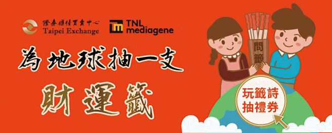 永續夯 5檔ESG ETN吸睛 - 證券．權證 - 工商時報