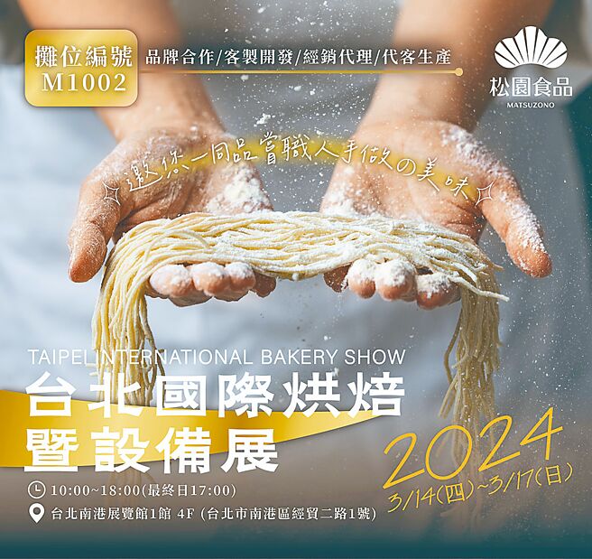 松園食品 連獲iTQi國際風味三星獎 - 特刊 - 工商時報