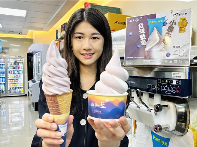 全家Fami!ce「山丘藍台灣藍莓」霜淇淋登場！ 雙色餅皮首賣 限時第2支10元 - 生活 - 中時
