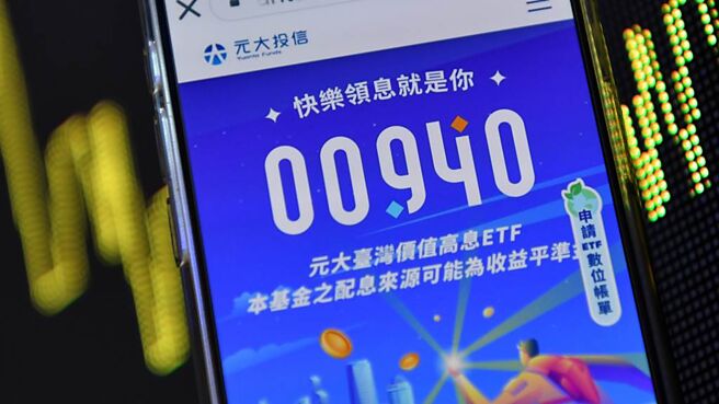 00940登板 成交爆量近134萬張 - 財經要聞 - 工商時報