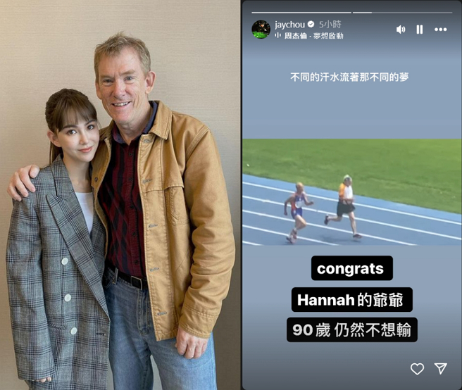 9旬翁跑100公尺奪冠 周杰倫曬影片洩兩人至親關係 - 娛樂 - 中時新聞網