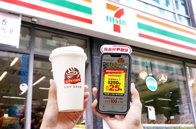 繳稅季小資省錢術！icash Pay攜手7-11推回饋 - 財經 - 工商