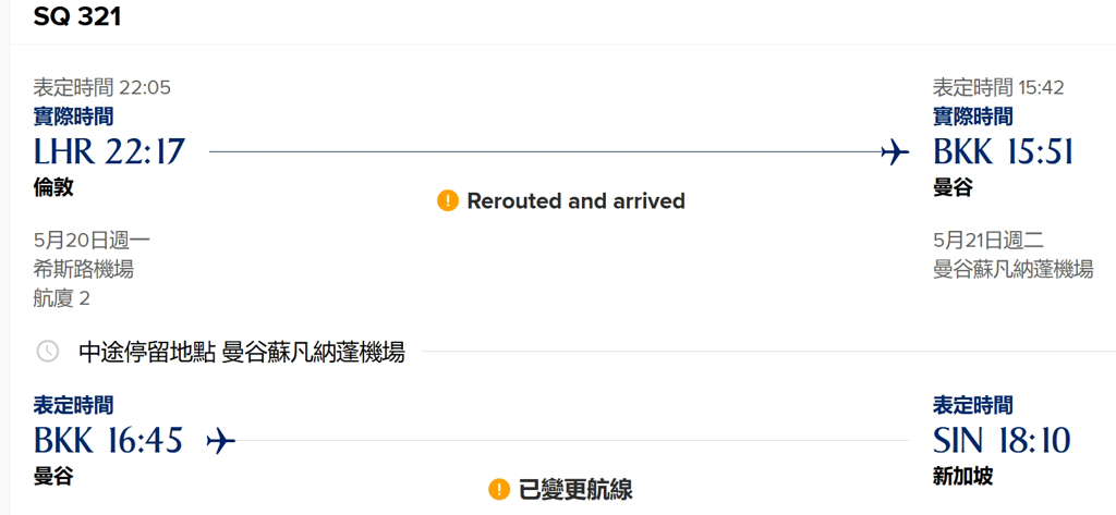 新航波音客機「遇亂流」迫降泰國曼谷 已知2死30餘傷 - 國際 - 中時新聞網