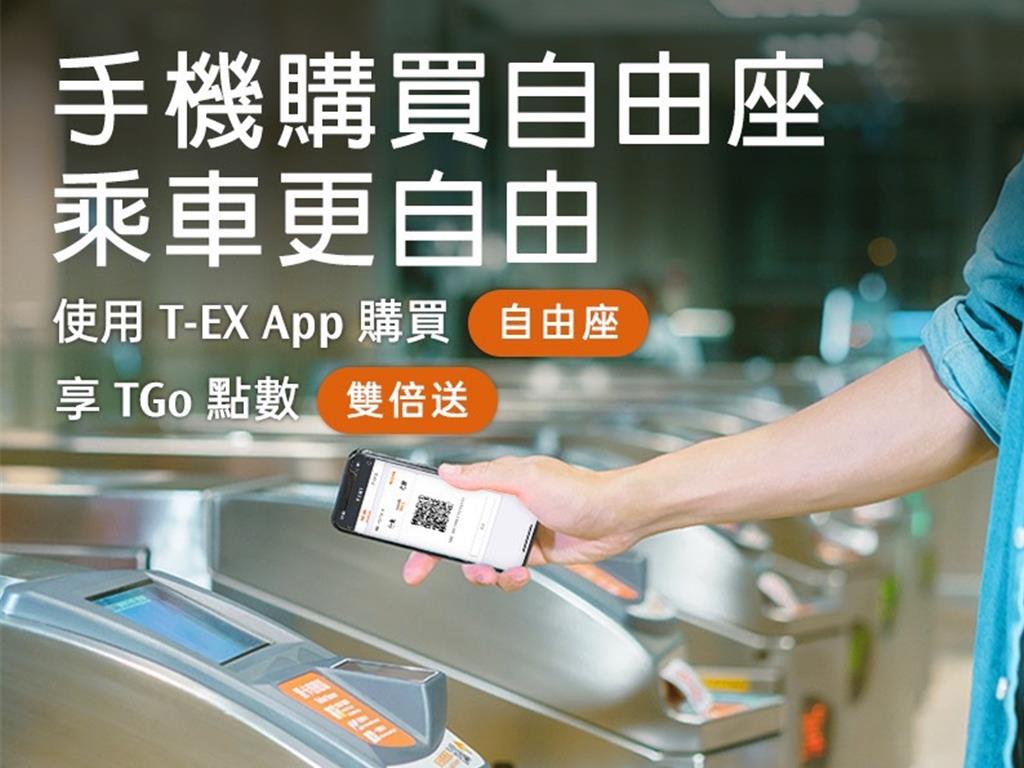 免排隊！高鐵會員手機購票自由座 享便利與雙倍點數 - 生活 - 中時