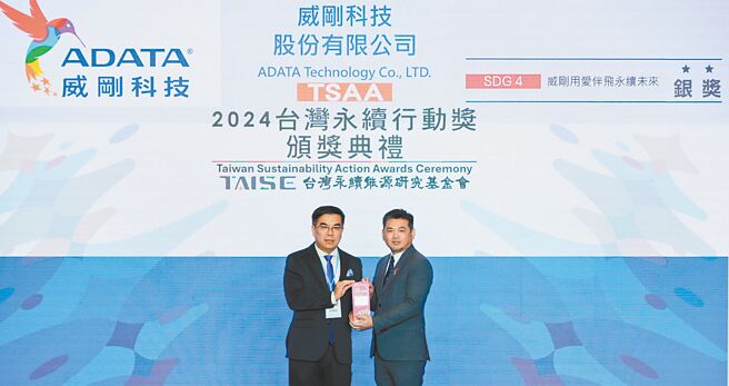 威剛科技 獲TSAA台灣永續行動獎 - 投資理財 - 工商時報