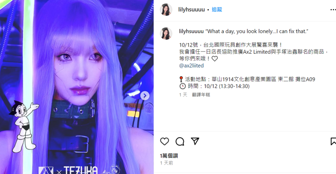 小S女儿Lily化身科幻女神「美如AI」 纤细蚂蚁腰超抢镜 - 娱乐 - 中时新闻网