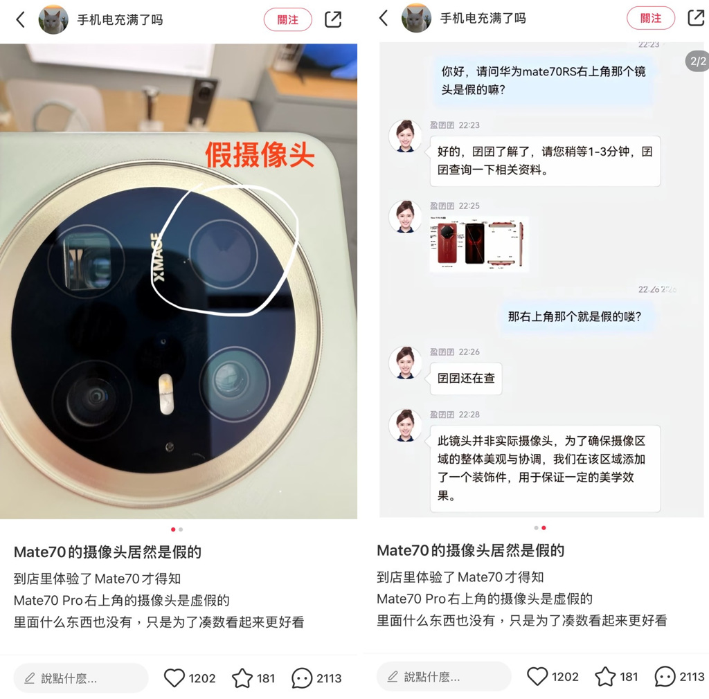 华为Mate70四镜头遭爆「一颗是假的」客服认了曝真实用途 - 科技 - 中时新闻网