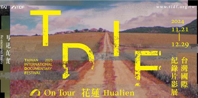 TIDF巡迴展首站花蓮登場！金馬獎導演親自現身座談 - 娛樂 - 中時