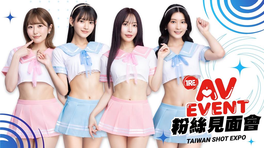 「4大初戀系美少女」月底在台合體 這位讓AV天王清水健也凍未條 - 娛樂 - 中時