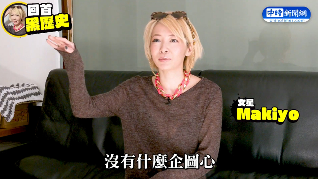 Makiyo靠運氣紅 想對恩師李亞明說「蠻對不起我的」 - 娛樂 - 中時新聞網