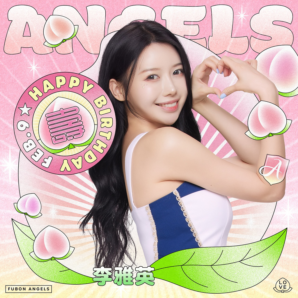 富邦怎么输？李雅英确定续约 合体李珠珢组中职最顶啦啦队 - 娱乐 - 中时新闻网