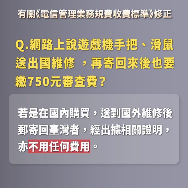 好意思收750？NCC貼1張圖二度炎上 臉書灌千則留言：沒用的乞丐 - 時事 - 中時新聞網
