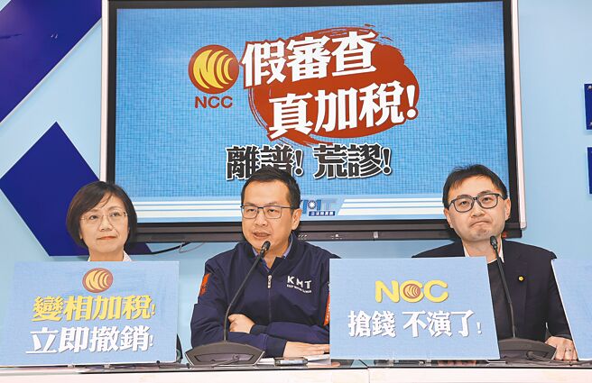 750元審查費犯眾怒 NCC急喊卡 - 政治 - 中國時報