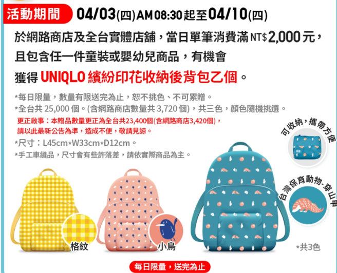 UNIQLO連假優惠拚了！下殺190元起 滿2千送後背包 - 生活 - 中時新聞網