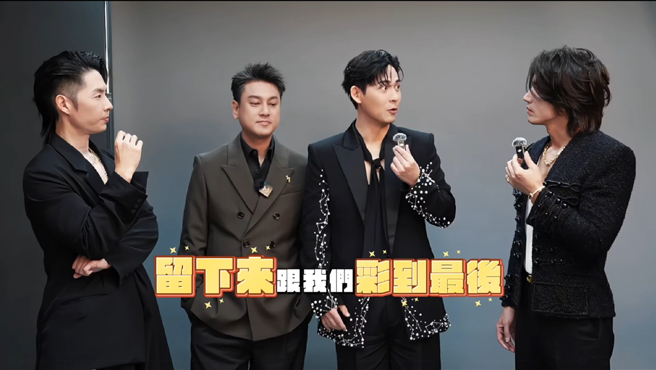 F4二度合體時間曝光 預告「記得歸巢喔」洩密洩很大 - 娛樂 - 中時新聞網